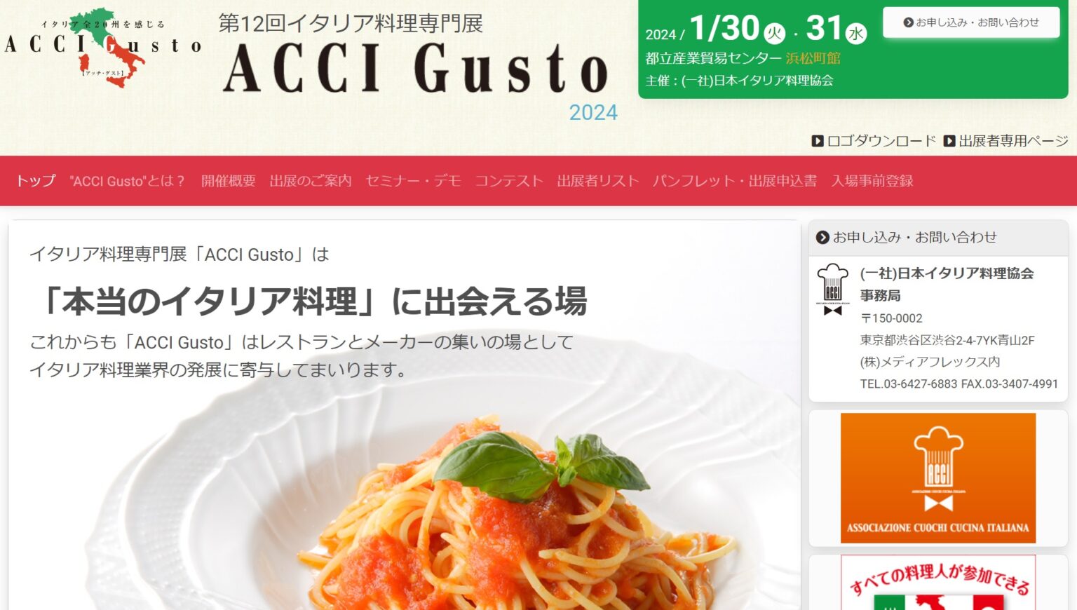 【2024年最新版】飲食店のイベント・展示会・見本市 37選| レストランスター