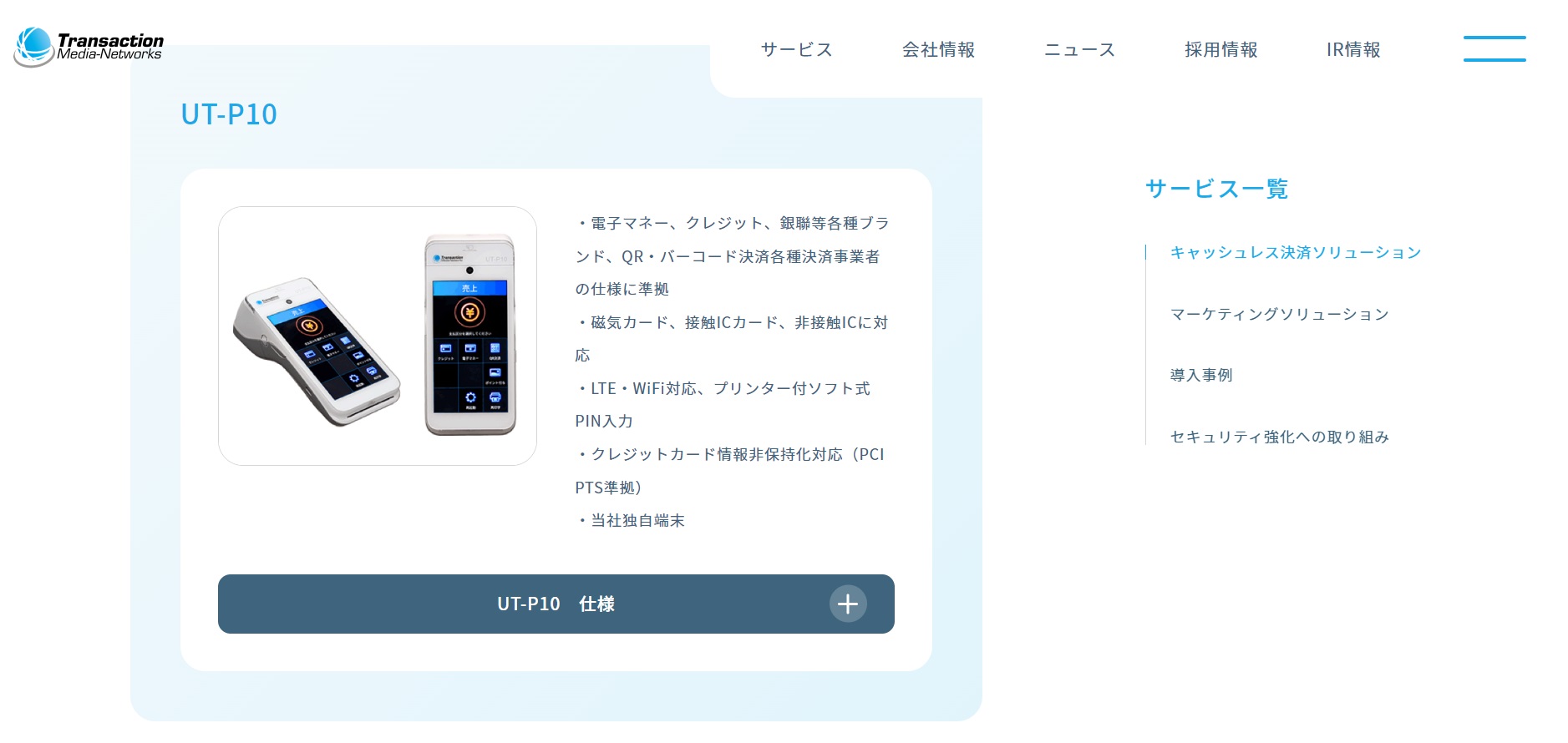 飲食店にオススメのオールインワン決済端末を徹底解説 | レストランスターレストランスター